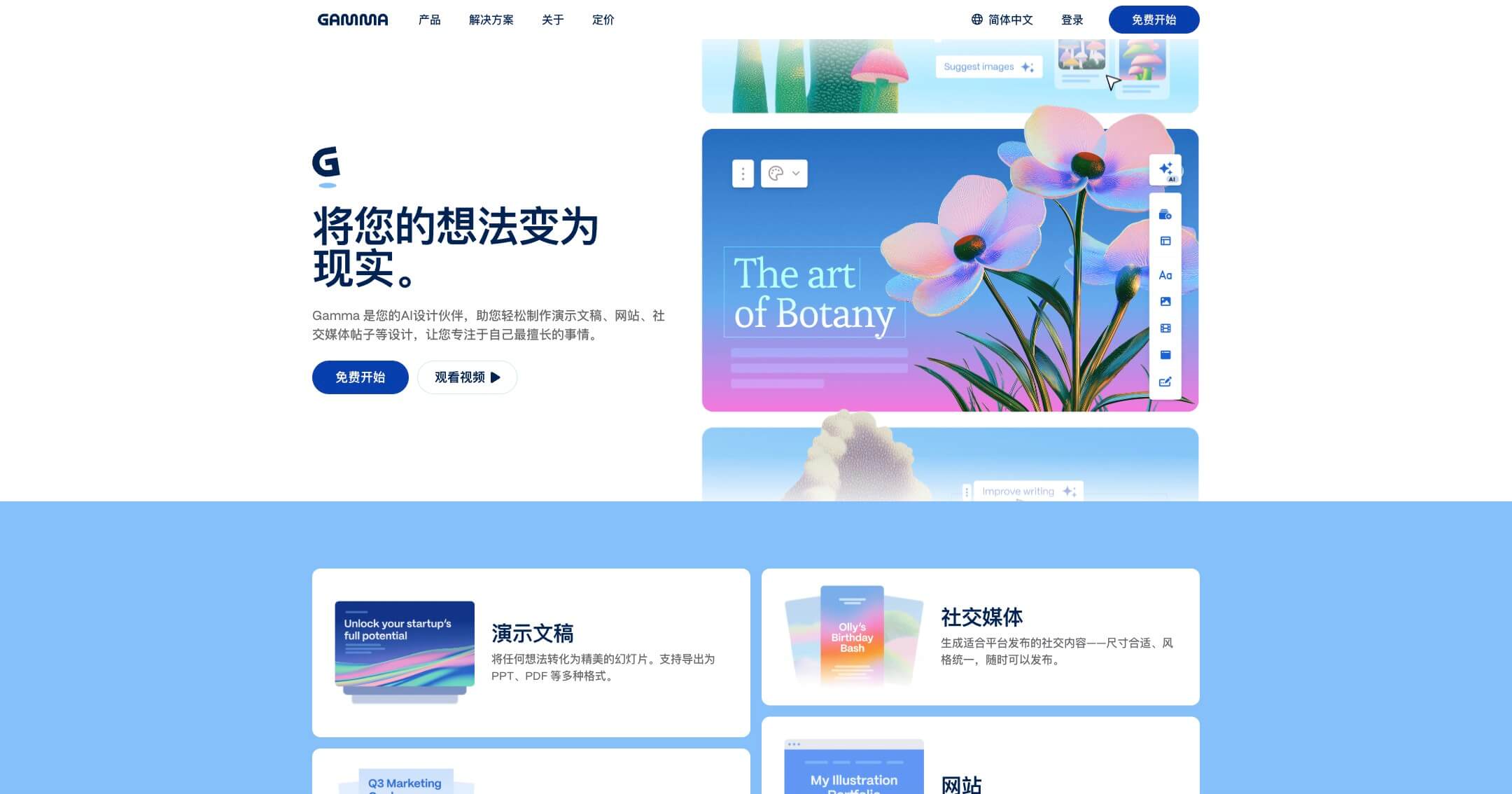 Gamma - AI 演示文稿、文档与网站生成平台（官网入口）